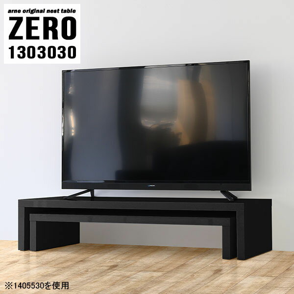 ZERO 1303030 Blackサイズ[大]約幅1300 奥行き300 高さ300 mm[小]約幅1140 奥行き300 高さ220 mm板厚：約40 mm材質メラミン樹脂化粧合板カラーブラック※モニターなどの閲覧環境によって、実際の色...