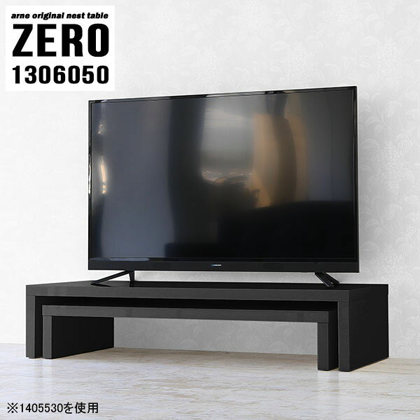ZERO 1306050 Blackサイズ[大]約幅1300 奥行き600 高さ500 mm[小]約幅1140 奥行き600 高さ420 mm板厚：約40 mm材質メラミン樹脂化粧合板カラーブラック※モニターなどの閲覧環境によって、実際の色...