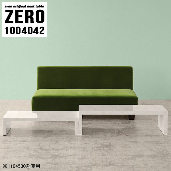 ZERO 1004042 Marbleサイズ[大]約幅1000 奥行き400 高さ420 mm[小]約幅840 奥行き400 高さ340 mm板厚：約40 mm材質メラミン樹脂化粧合板カラーマーブル※モニターなどの閲覧環境によって、実際の色...