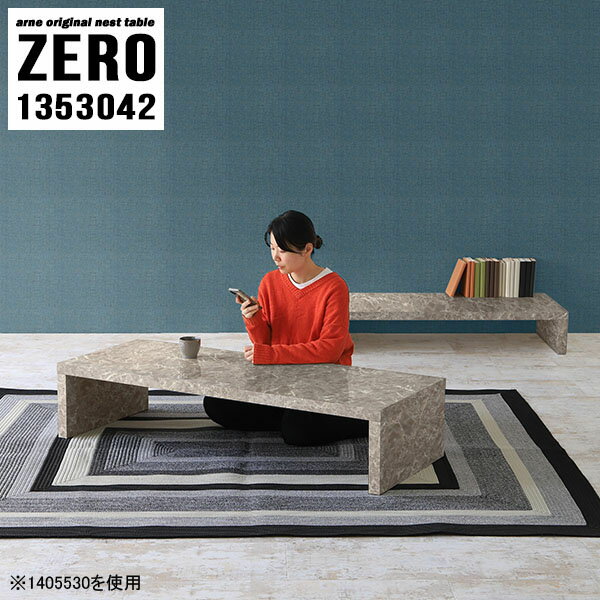 ZERO 1353042 GrayStoneサイズ[大]約幅1350 奥行き300 高さ420 mm[小]約幅1190 奥行き300 高さ340 mm板厚：約40 mm材質メラミン樹脂化粧合板カラーグレーストーン※モニターなどの閲覧環境によ...