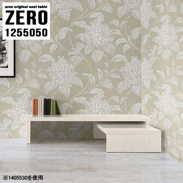 ZERO 1255050 WhiteWoodサイズ[大]約幅1250 奥行き500 高さ500 mm[小]約幅1090 奥行き500 高さ420 mm板厚：約40 mm材質メラミン樹脂化粧合板カラーホワイトウッド※モニターなどの閲覧環境によ...