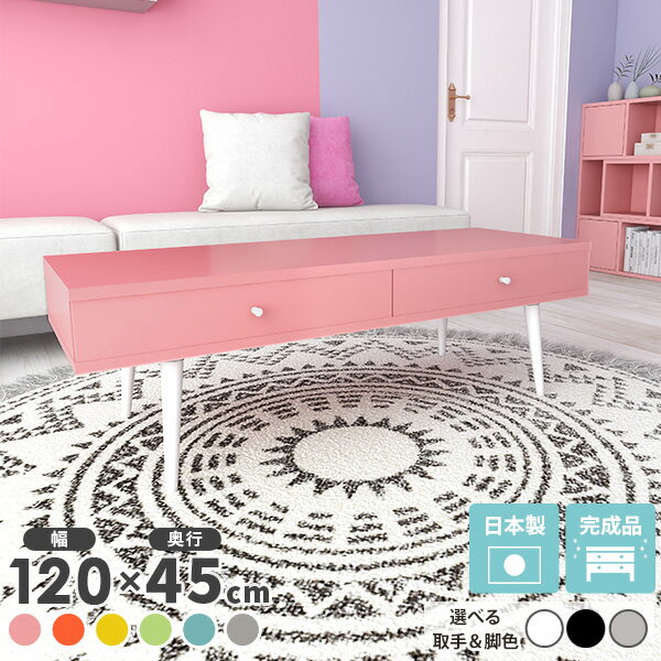 aster 1200センターテーブル ainoサイズ約幅1200 奥行き445 高さ385 mm（内 脚の高さ：245 mm）引き出し内寸：約幅515 奥行き335 高さ70 mm梱包サイズ：約幅1215 奥行き475 高さ185 mm材質...