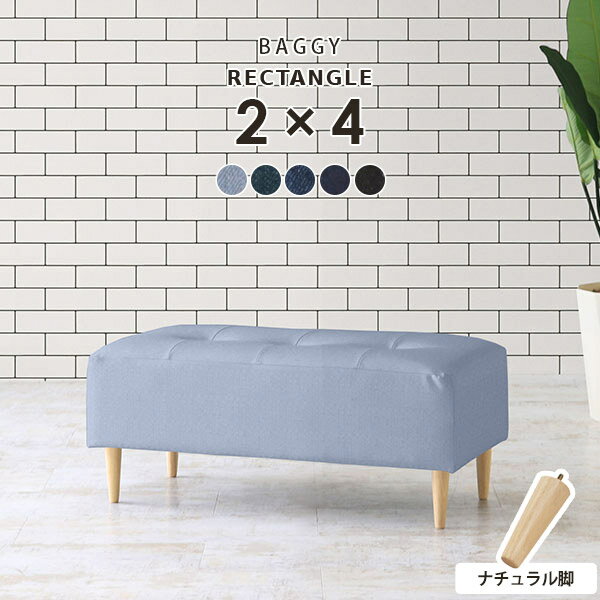 Baggy RG 2×4 ナチュラル脚 デニム生地サイズ約幅960 奥行き480 高さ400 mm座面高さ：250 mm脚の高さ：150 mm材質[本体]ウレタンフォーム [脚]天然杢[張地]綿60%、ポリエステル40%(501)、綿100...