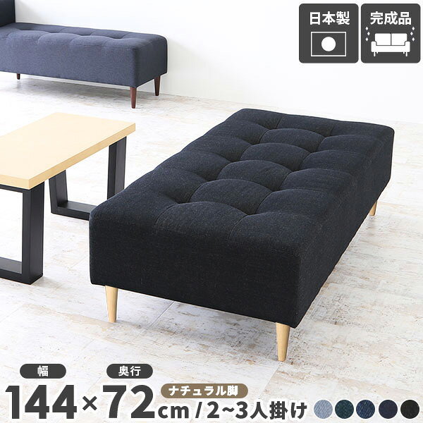 Baggy RG 3×6 ナチュラル脚 デニム生地サイズ約幅1440 奥行き720 高さ400 mm座面高さ：250 mm脚の高さ：150 mm梱包サイズ：約幅1500 奥行き740 高さ290 mm材質[本体]ウレタンフォーム [脚]天然...