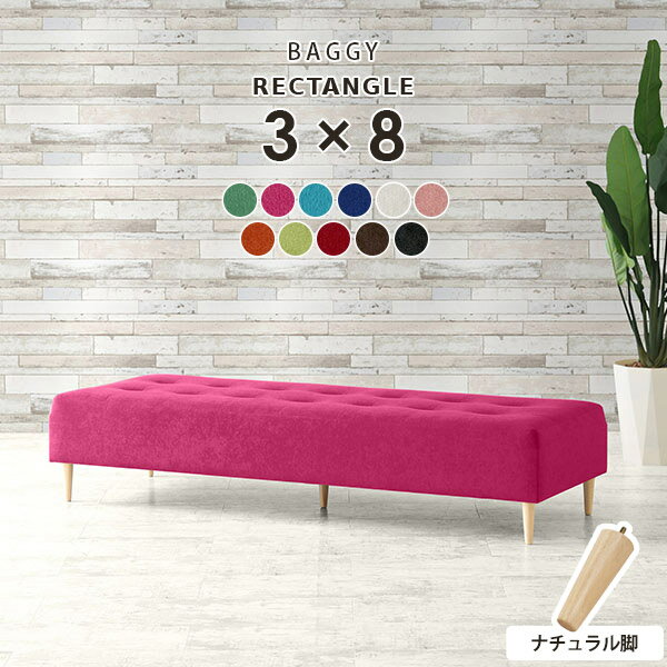 Baggy RG 3×8 ナチュラル脚 ソフィア生地サイズ約幅1920 奥行き720 高さ400 mm座面高さ：250 mm脚の高さ：150 mm梱包サイズ：約幅1960 奥行き740 高さ290 mm材質[本体]ウレタンフォーム [脚]天...