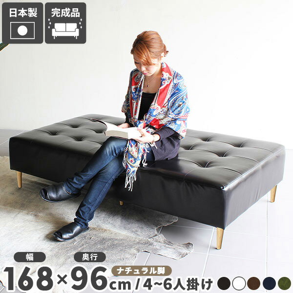 Baggy RG 4×7 ナチュラル脚 合皮生地サイズ約幅1680 奥行き960 高さ400 mm座面高さ：250 mm脚の高さ：150 mm梱包サイズ：約幅1730 奥行き980 高さ290 mm材質[本体]ウレタンフォーム [脚]天然杢...