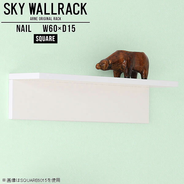 SKY WallRack-square 6015 nailサイズサイズ：約幅600 奥行き150 高さ170 mm板の厚み：20mm材質メラミン樹脂化粧合板カラーネイル（ホワイト）※モニターなどの閲覧環境によって、実際の色と異なって見える場...