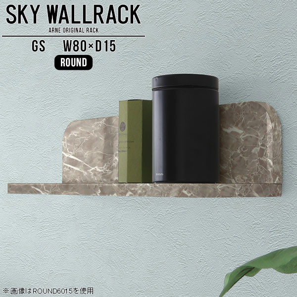 SKY WallRack-round 8015 GSサイズサイズ：約幅800 奥行き150 高さ170 mm板の厚み：20mm材質メラミン樹脂化粧合板カラーグレーストーン※モニターなどの閲覧環境によって、実際の色と異なって見える場合がござい...
