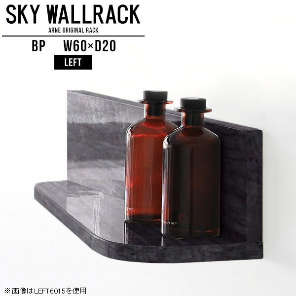 SKY WallRack-left 6020 BPサイズ約幅600 奥行き200 高さ220 mm板の厚み：20mm材質メラミン樹脂化粧合板カラーブラックパール※モニターなどの閲覧環境によって、実際の色と異なって見える場合がございます。仕様...