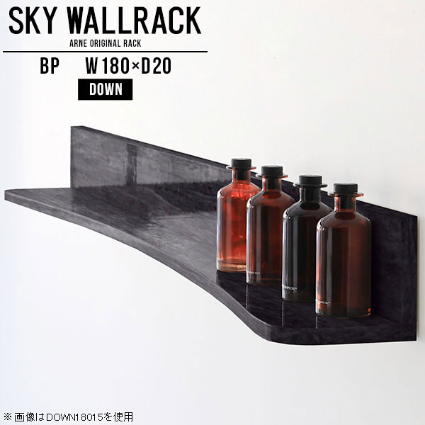 SKY WallRack-down 18020 BPサイズサイズ：約幅1800 奥行き200 高さ220 mm板の厚み：20mm材質メラミン樹脂化粧合板カラーブラックパール※モニターなどの閲覧環境によって、実際の色と異なって見える場合がござ...
