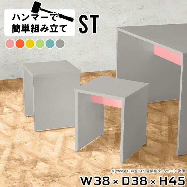 Hammerテーブルストレート脚 幅38×奥行38×高さ45cm ainoサイズ約幅380 奥行380 高さ450 mm（アジャスター除く）アジャスター：高さ10 mm板厚：約20 mm材質強化紙化粧合板カラー6色からお選び下さい。※モニタ...
