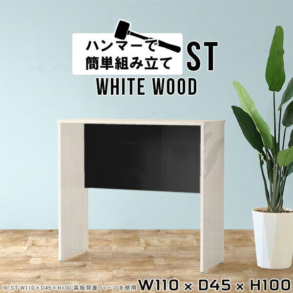 Hammerテーブルストレート脚 幅110×奥行45×高さ100cm WhiteWoodサイズ約幅1100 奥行450 高さ1000 mm（アジャスター除く）アジャスター：高さ10 mm板厚：約20 mm材質メラミン樹脂化粧合板カラーホワイ...