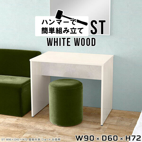 Hammer ST W90×D60×H72 WhiteWoodサイズサイズ：約幅900 奥行き600 高さ720 mm（アジャスター除く）アジャスター：高さ10 mm板厚：20 mm材質メラミン樹脂化粧合板カラーホワイトウッド※モニターなど...