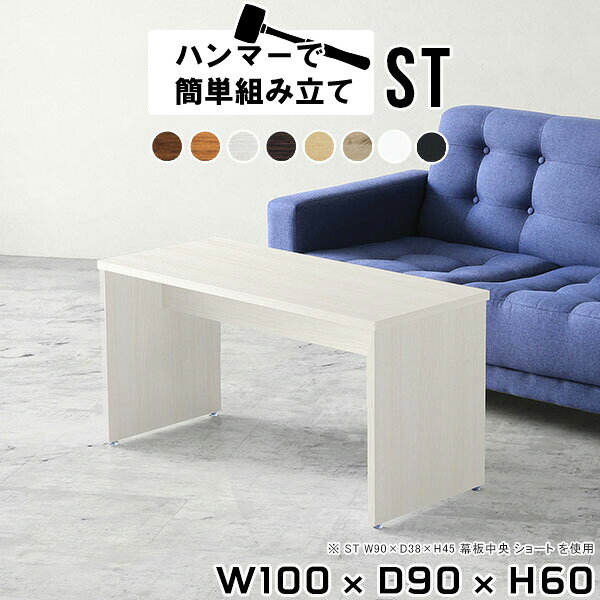 Hammer ST W100×D90×H60 木目サイズサイズ：約幅1000 奥行き900 高さ600 mm（アジャスター除く）幕板高：200 mmアジャスター：高さ10 mm板厚：20 mm材質[天板]デルナチュレ化粧合板（ブラウン・ダー...