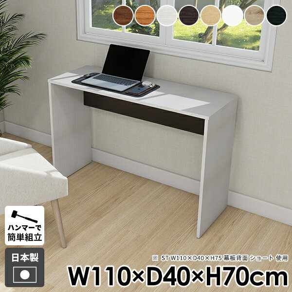 Hammer ST W110×D40×H70 木目サイズサイズ：約幅1100 奥行き400 高さ700 mm（アジャスター除く）幕板高：233 mmアジャスター：高さ10 mm板厚：20 mm材質[天板]デルナチュレ化粧合板（ブラウン・ダー...