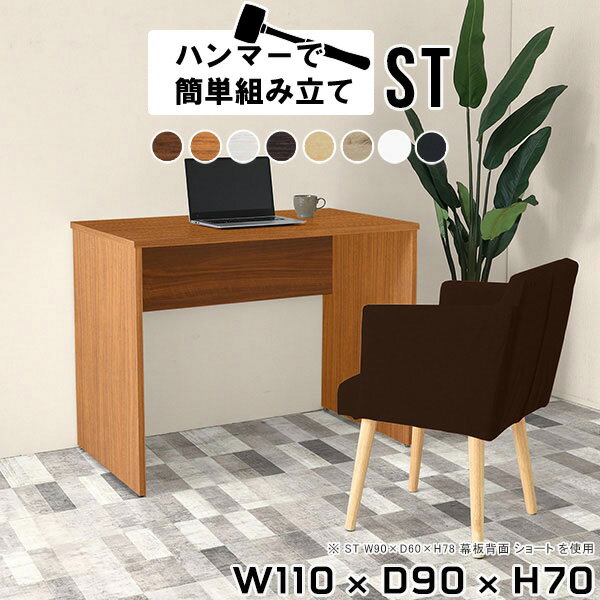 Hammer ST W110×D90×H70 木目サイズサイズ：約幅1100 奥行き900 高さ700 mm（アジャスター除く）幕板高：233 mmアジャスター：高さ10 mm板厚：20 mm材質[天板]デルナチュレ化粧合板（ブラウン・ダー...