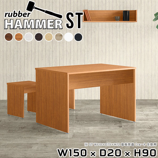 Hammerテーブルストレート脚 幅150×奥行20×高さ90cm 木目サイズ約幅1500 奥行200 高さ900 mm（アジャスター除く）アジャスター：高さ10 mm板厚：約20 mm材質[天板]デルナチュレ化粧合板(ブラウン・ダークブラ...