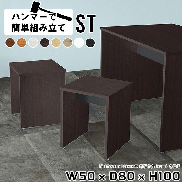 Hammerテーブルストレート脚 幅50×奥行80×高さ100cm 木目サイズ約幅500 奥行800 高さ1000 mm（アジャスター除く）アジャスター：高さ10 mm板厚：約20 mm材質[天板]デルナチュレ化粧合板(ブラウン・ダークブラ...