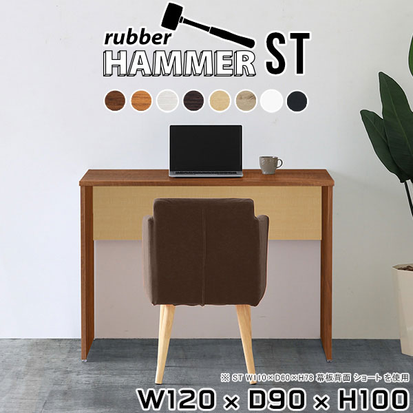 Hammerテーブルストレート脚 幅120×奥行90×高さ100cm 木目サイズ約幅1200 奥行900 高さ1000 mm（アジャスター除く）アジャスター：高さ10 mm板厚：約20 mm材質[天板]デルナチュレ化粧合板(ブラウン・ダーク...