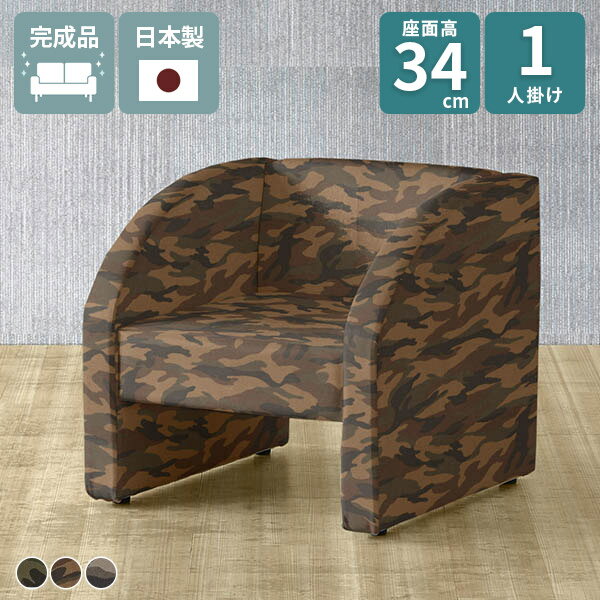 プチコン MARU 1P 迷彩サイズ約幅640 奥行き640 高さ590 mm座面高さ：340 mm脚の高さ：200 mm梱包サイズ：幅813 奥行き808 高さ715 mm材質[本体]ウェービングベルト、ウレタンフォーム[張地]綿100%...