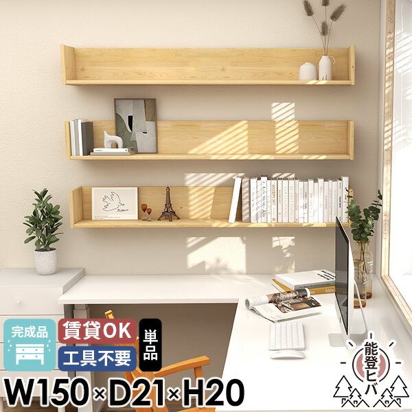 ウォールラック C-1500 能登ヒバ 単品サイズサイズ：約幅1504 奥行211 高さ200 mm内寸：約幅1464 奥行183 高さ177 mm板厚：20 mm材質能登ヒバ(無塗装)カラー能登ヒバ※モニターなどの閲覧環境によって、実際の...