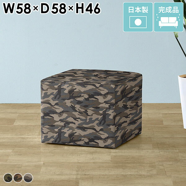 Cubes L58 迷彩生地サイズ約幅580 奥行き580 高さ460 mm梱包サイズ：幅590 奥行き590 高さ470 mm材質[本体]ウレタンフォーム、天然杢[張地]綿100%カラーカーキ/ブラウン/ベージュからお選び下さい。※モニタ...