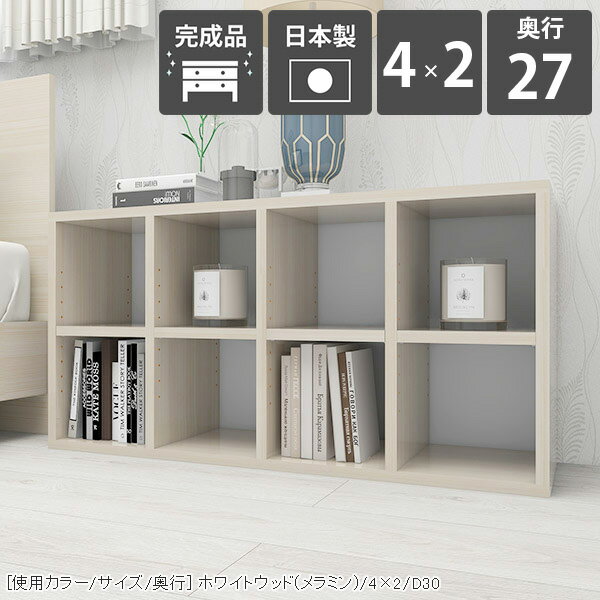 H-001 4×2 whitewoodサイズ約幅975 奥行き270 高さ530 mm材質[本体]メラミン樹脂化粧合板[背板]プリント化粧合板カラーホワイトウッド※モニターなどの閲覧環境によって、実際の色と異なって見える場合がございます。重...