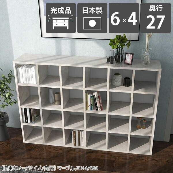 H-001 6×4/D27 marbleサイズサイズ：約幅1454 奥行き270 高さ1042 mm材質[本体]メラミン樹脂化粧合板[背板]プリント化粧合板カラーマーブル※モニターなどの閲覧環境によって、実際の色と異なって見える場合がござい...