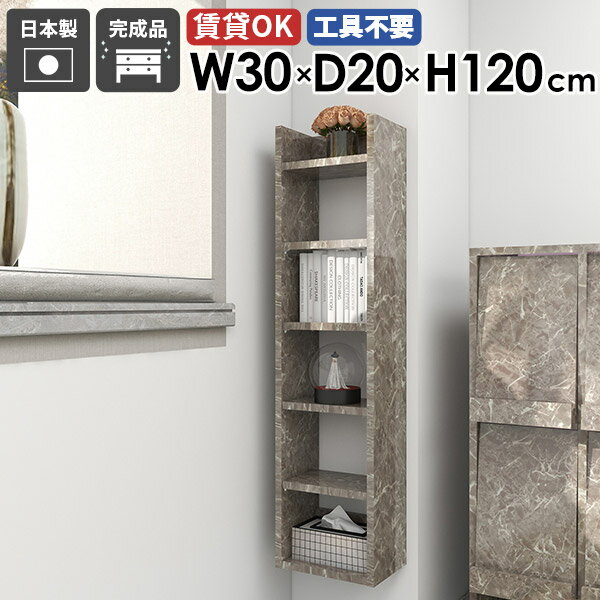 Mirai ウォールラックスキマ 3020120 GrayStoneサイズ約幅300 奥行き200 高さ1200 mm板厚：22 mm材質メラミン樹脂化粧合板カラーグレーストーン※モニターなどの閲覧環境によって、実際の色と異なって見える場合...