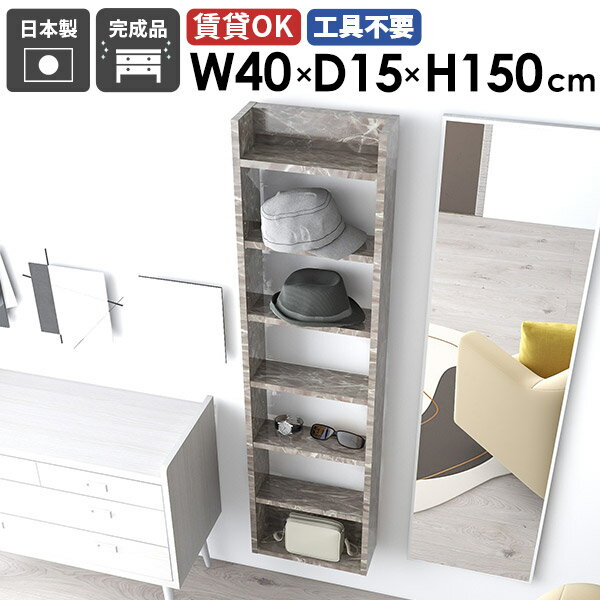 Mirai ウォールラックスキマ 4015150 GrayStoneサイズ約幅400 奥行き150 高さ1500 mm板厚：22 mm材質メラミン樹脂化粧合板カラーグレーストーン※モニターなどの閲覧環境によって、実際の色と異なって見える場合...