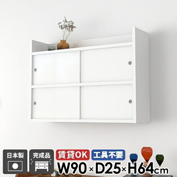 Mirai ウォールキャビ 引戸A 902564 nailサイズサイズ：約幅900 奥行き250 高さ640 mm内寸(上段)：約幅417 奥行き223 高さ236 mm内寸(下段)：約幅417 奥行き201 高さ236 mm板厚：22 m...