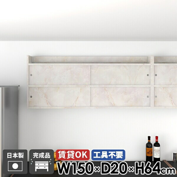 Mirai ウォールキャビ 引戸A 1502064 marbleサイズサイズ：約幅1500 奥行き200 高さ640 mm内寸(上段)：約幅717 奥行き173 高さ236 mm内寸(下段)：約幅717 奥行き151 高さ236 mm板厚：...