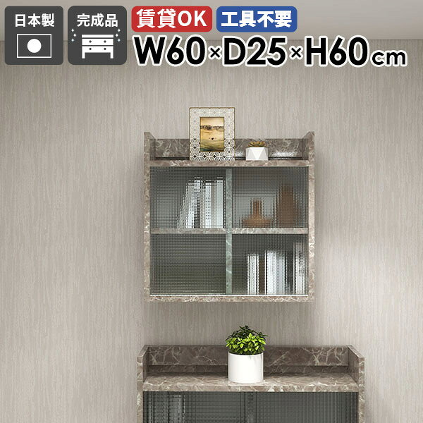 Mirai ウォールキャビL アクリル戸 602560 GrayStone サイズサイズ：約幅600 奥行き250 高さ600 mm板厚：22 mm材質メラミン樹脂化粧合板、アクリルカラーグレーストーン※モニターなどの閲覧環境によって、実際...