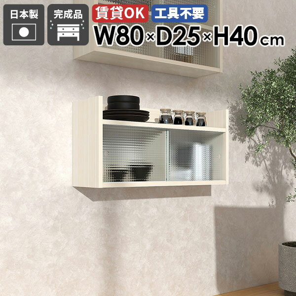 Mirai ウォールキャビL アクリル戸 802540 WhiteWoodサイズサイズ：約幅800 奥行き250 高さ400 mm板厚：22 mm材質メラミン樹脂化粧合板、アクリルカラーホワイトウッド※モニターなどの閲覧環境によって、実際の...