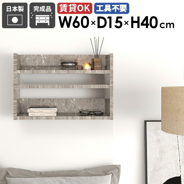 Mirai ウォールラックL 601540 graystoneサイズ約幅600 奥行き150 高さ400 mm板厚：22 mm材質メラミン樹脂化粧合板カラーグレーストーン※モニターなどの閲覧環境によって、実際の色と異なって見える場合がござい...