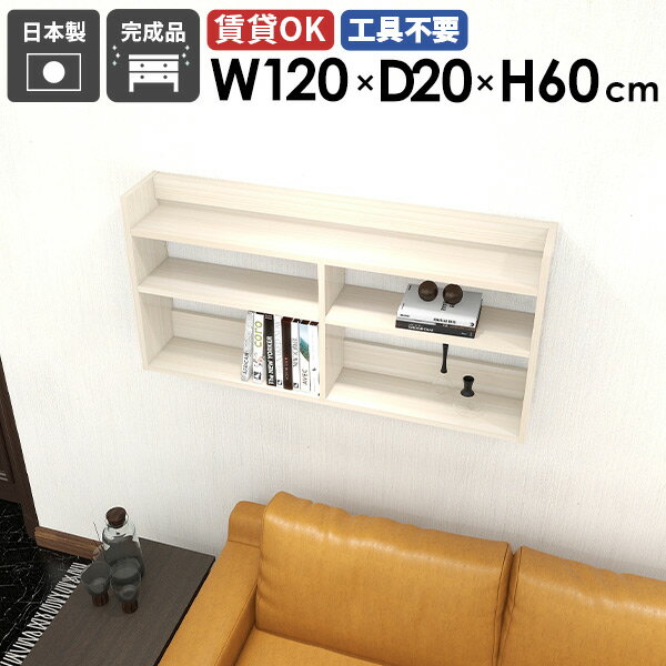 Mirai ウォールラックL 1202060 whitewoodサイズ約幅1200 奥行き200 高さ600 mm板厚：22 mm材質メラミン樹脂化粧合板カラーホワイトウッド※モニターなどの閲覧環境によって、実際の色と異なって見える場合がご...