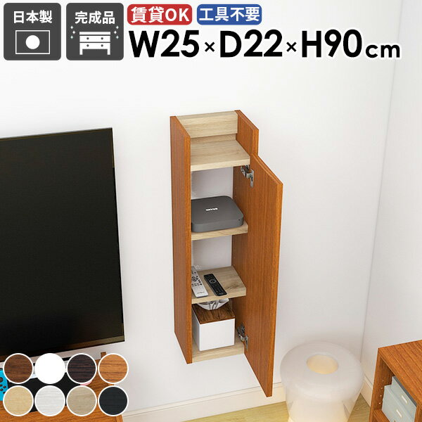 Mirai ウォールラックスキマDX 252290 木目サイズ約幅250 奥行き220 高さ900 mm板厚：20 mm材質プリント化粧合板カラーブラウン/ホワイト/ダークブラウン/北欧チーク/ナチュラル/ホワイトウッド/オーク/ブラックウ...