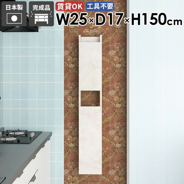 Mirai ウォールラックスキマDX 2517150 Marbleサイズ約幅250 奥行き170 高さ1500 mm板厚：22 mm材質メラミン樹脂化粧合板カラーマーブル※モニターなどの閲覧環境によって、実際の色と異なって見える場合がござい...