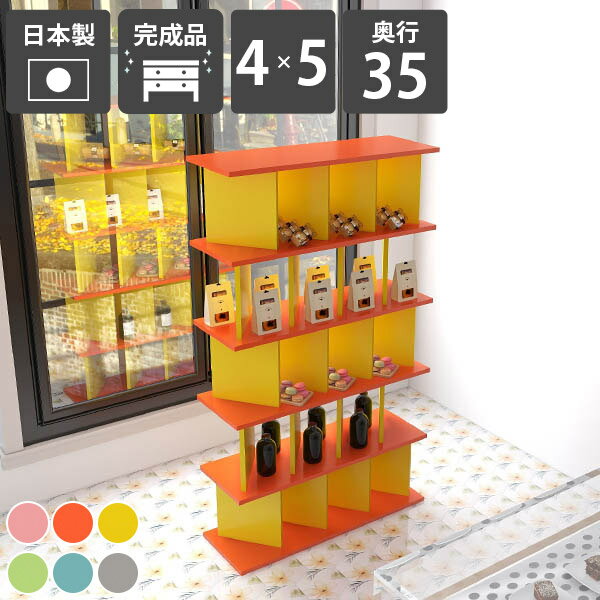 パーテーションラック 4×5/D35 ainoサイズ約幅997 奥行き350 高さ1720 mm(アジャスター除く)アジャスター脚：約10 mm板厚：20 mm材質強化紙化粧合板カラーピンク/オレンジ/イエロー/グリーン/ブルー/グレーから...