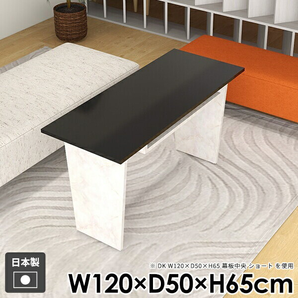 Hammer2 DK/1205065 MBサイズサイズ：約幅1200 奥行き500 高さ650 mm（アジャスター除く）トレイ内寸：幅720 奥行き180 高さ50 mm(幕板背面選択時は奥行き260mm)アジャスター：高さ10 mm板厚：...