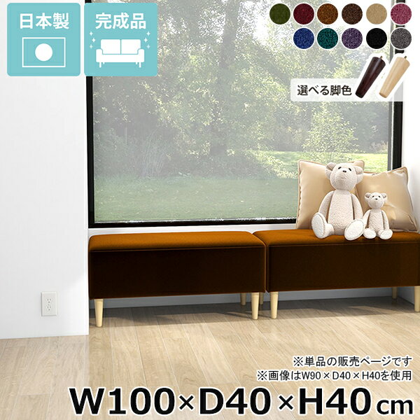Nook 1004040/LEGtype モケット生地サイズ約幅1000 奥行き400 高さ400 mm脚の高さ：150 mm材質[本体]ウレタンフォーム[脚]天然杢[張地]アクリル100%(モケット生地)カラーグリーン/ダークレッド/ゴー...