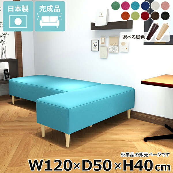 Nook 1205040/LEGtype ソフィア生地サイズ約幅1200 奥行き500 高さ400 mm脚の高さ：150 mm材質[本体]ウレタンフォーム[脚]天然杢[張地]ポリエステル100%(撥水加工・ノーホルマリン加工済)カラーリーフ...
