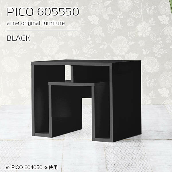 PICO 605550 blackサイズサイズ：約幅600 奥行き550 高さ500 mm板厚：約22 mm材質メラミン樹脂化粧合板、プリント化粧合板カラーブラック※モニターなどの閲覧環境によって、実際の色と異なって見える場合がございます。...