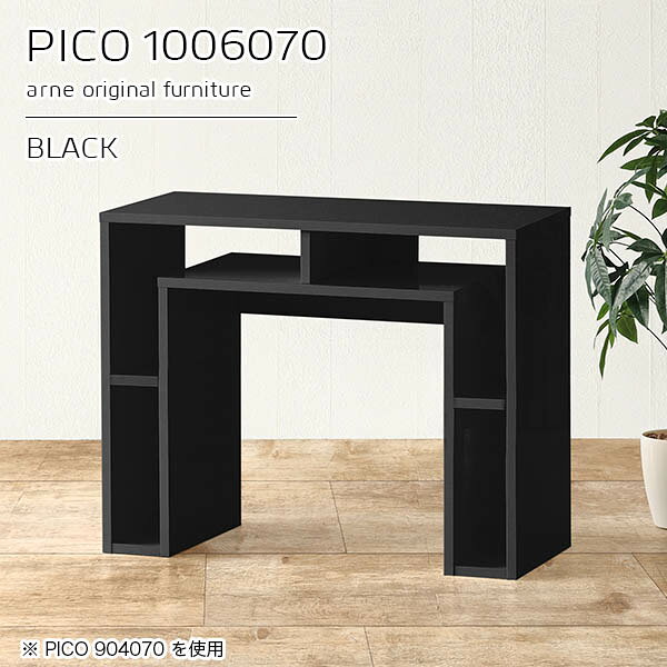 PICO 1006070 blackサイズサイズ：約幅1000 奥行き600 高さ700 mm板厚：約22 mm材質メラミン樹脂化粧合板、プリント化粧合板カラーブラック※モニターなどの閲覧環境によって、実際の色と異なって見える場合がございま...