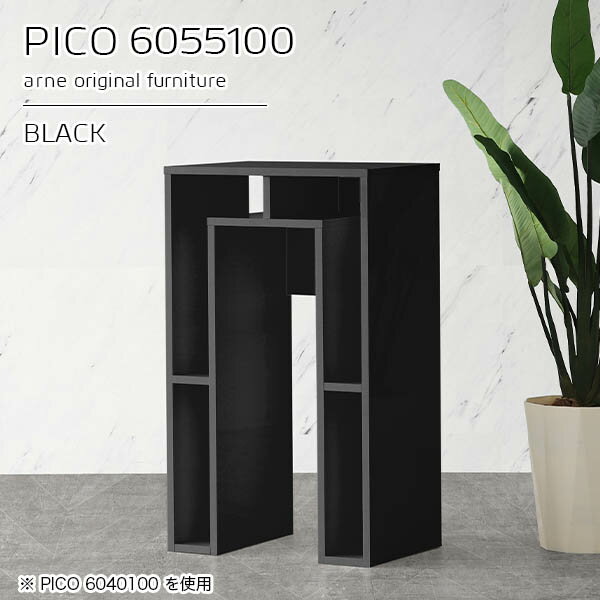 PICO 6055100 blackサイズサイズ：約幅600 奥行き550 高さ1000 mm板厚：約22 mm材質メラミン樹脂化粧合板、プリント化粧合板カラーブラック※モニターなどの閲覧環境によって、実際の色と異なって見える場合がございま...