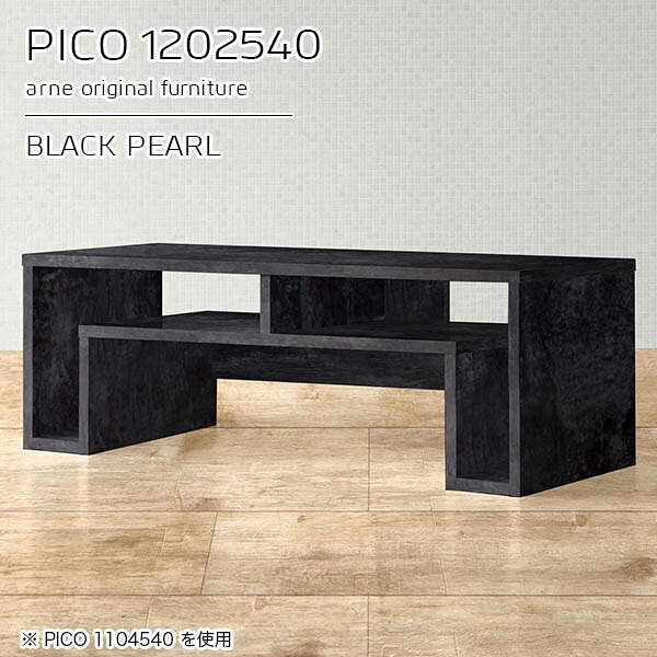 PICO 1202540 BPサイズサイズ：約幅1200 奥行き250 高さ400 mm板厚：約22 mm材質メラミン樹脂化粧合板、プリント化粧合板カラーブラックパール※モニターなどの閲覧環境によって、実際の色と異なって見える場合がございま...