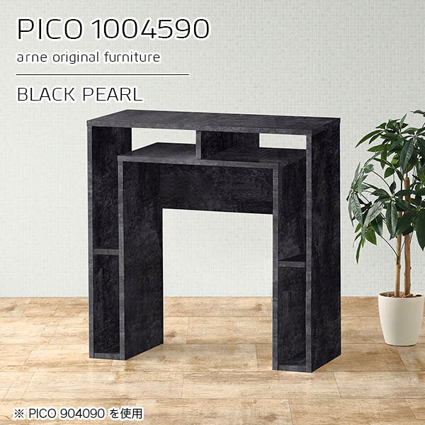 PICO 1004590 BPサイズサイズ：約幅1000 奥行き450 高さ900 mm板厚：約22 mm材質メラミン樹脂化粧合板、プリント化粧合板カラーブラックパール※モニターなどの閲覧環境によって、実際の色と異なって見える場合がございま...