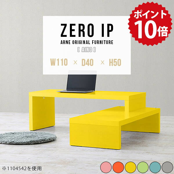 ZERO IP 1104050 Ainoサイズサイズ：約幅1100〜2080 奥行き400 高さ500 mm[上]約幅1100 奥行き400 高さ500 mm[下]約幅1060 奥行き400 高さ360 mm板厚：約40 mm材質強化紙化粧...