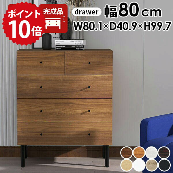 arne 80Lチェストサイズサイズ：約幅801 奥行き409 高さ997 mm引き出し内寸：[大]約幅705 奥行き335 高さ120 mm[小]約幅315 奥行き335 高さ120 mm材質[天板・前板]デルナチュレ化粧合板(ブラウン・...