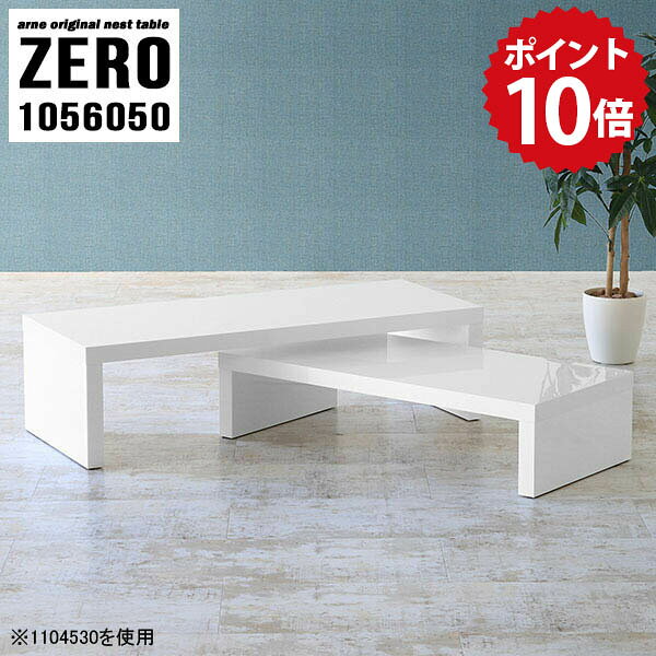ZERO 1056050 nailサイズ[大]約幅1050 奥行き600 高さ500 mm[小]約幅890 奥行き600 高さ420 mm板厚：約40 mm材質メラミン樹脂化粧合板カラーネイル（ホワイト）※モニターなどの閲覧環境によって、実...